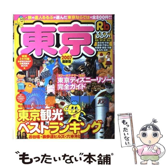 著者：JTBパブリッシング出版社：JTBパブリッシングサイズ：ムックISBN-10：4533065171ISBN-13：9784533065170■通常24時間以内に出荷可能です。※繁忙期やセール等、ご注文数が多い日につきましては　発送まで...
