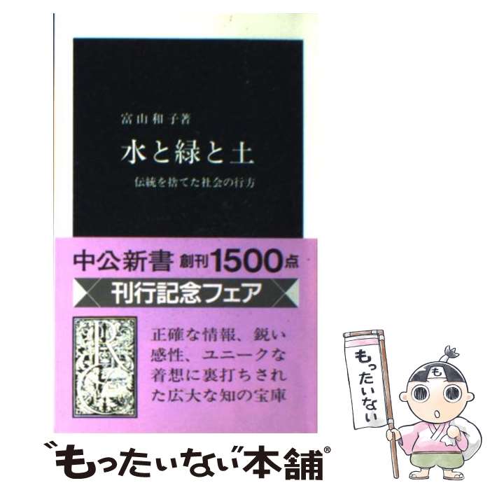 著者：富山 和子出版社：中央公論新社サイズ：新書ISBN-10：4121003489ISBN-13：9784121003485■こちらの商品もオススメです ● 事件 / 大岡 昇平 / 新潮社 [単行本] ● 伊豆の踊子 / 川端康成 / ...