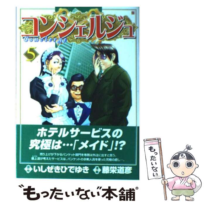 著者：いしぜき ひでゆき出版社：新潮社サイズ：コミックISBN-10：4107712605ISBN-13：9784107712608■こちらの商品もオススメです ● 新☆再生縁～明王朝宮廷物語～（1） / 滝口 琳々 / 秋田書店 [コミッ...
