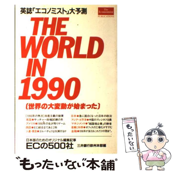 著者：TheEconomist出版社：中央公論新社サイズ：単行本ISBN-10：4120018830ISBN-13：9784120018831■通常24時間以内に出荷可能です。※繁忙期やセール等、ご注文数が多い日につきましては　発送まで48...