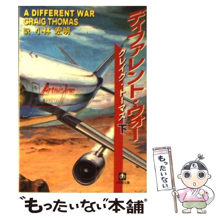 著者：クレイグ トーマス, Craig Thomas, 小林 宏明出版社：小学館サイズ：文庫ISBN-10：4094022120ISBN-13：9784094022124■こちらの商品もオススメです ● 第五の日に帰って行った男 / B. ...