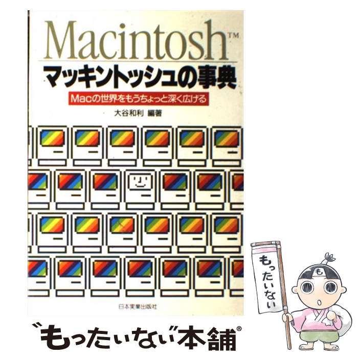 著者：大谷 和利出版社：日本実業出版社サイズ：単行本ISBN-10：4534015097ISBN-13：9784534015099■こちらの商品もオススメです ● Macintoshなんでも用語事典改訂第3版 / インターアクティブ / 技...