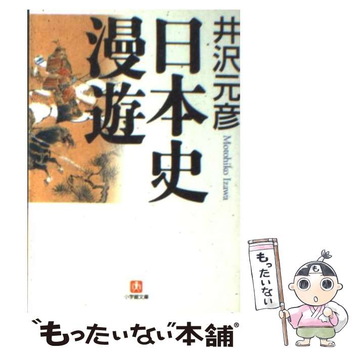 著者：井沢 元彦出版社：小学館サイズ：文庫ISBN-10：4094023070ISBN-13：9784094023077■こちらの商品もオススメです ● 古語雑談 / 佐竹 昭広 / 岩波書店 [新書] ● 逆説の日本史7 中世王権編（小学...