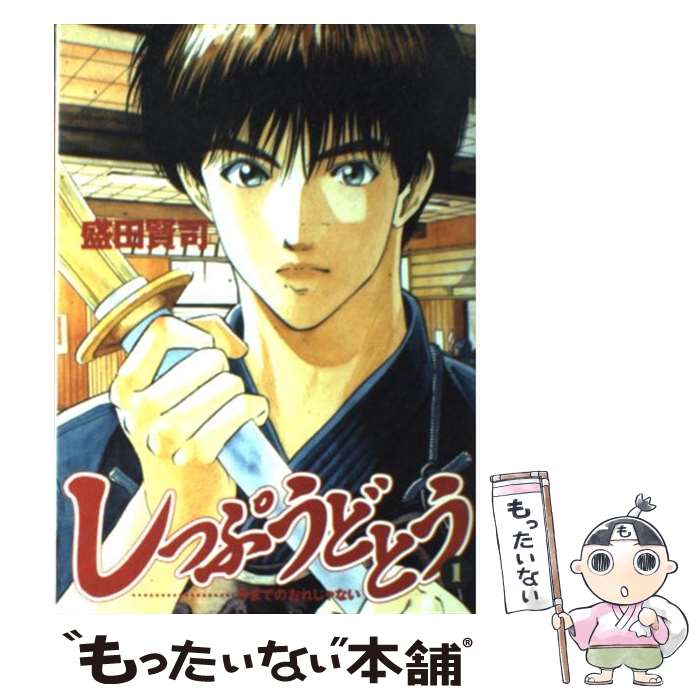 著者：盛田 賢司出版社：小学館サイズ：コミックISBN-10：4091843417ISBN-13：9784091843418■こちらの商品もオススメです ● しっぷうどとう（6） / 盛田 賢司 / 小学館 [コミック] ● しっぷうどとう...