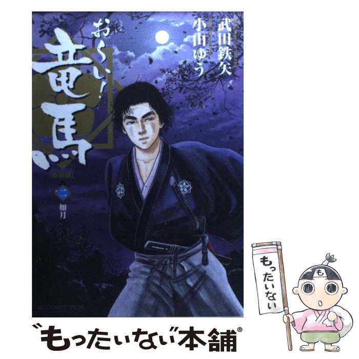 著者：武田 鉄矢, 小山 ゆう出版社：小学館サイズ：コミックISBN-10：4091876528ISBN-13：9784091876522■こちらの商品もオススメです ● 名探偵コナン 2 / 青山 剛昌 / 小学館 [コミック] ● 名探...