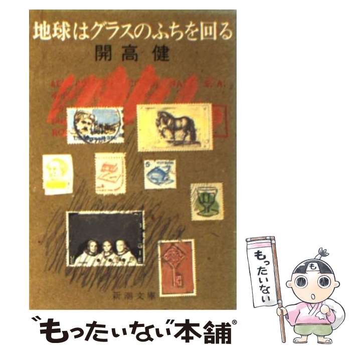 著者：開高健出版社：新潮社サイズ：文庫ISBN-10：4101128073ISBN-13：9784101128078■こちらの商品もオススメです ● 野火 / 大岡昇平 / 新潮社 [文庫] ● パニック・裸の王様 / 開高健 / 新潮社 ...