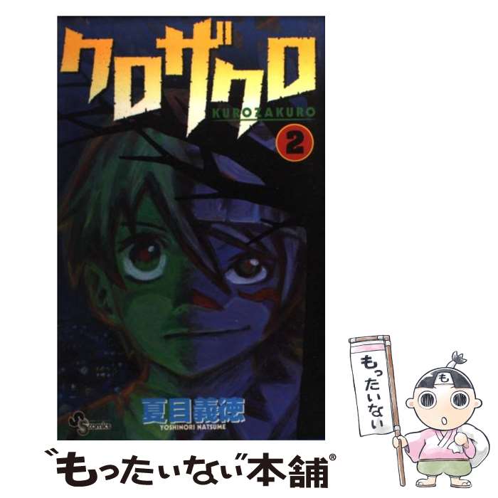 著者：夏目 義徳出版社：小学館サイズ：コミックISBN-10：4091272428ISBN-13：9784091272423■通常24時間以内に出荷可能です。※繁忙期やセール等、ご注文数が多い日につきましては　発送まで48時間かかる場合があ...
