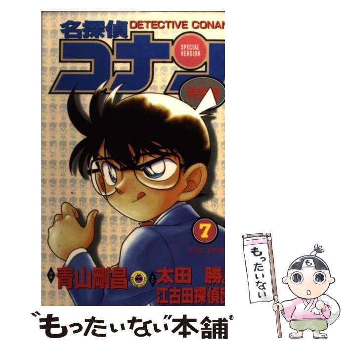 著者：青山 剛昌, 山岸 栄一出版社：小学館サイズ：コミックISBN-10：4091425372ISBN-13：9784091425379■こちらの商品もオススメです ● 花の鎖 / 湊 かなえ / 文藝春秋 [文庫] ● 望郷 / 湊 か...