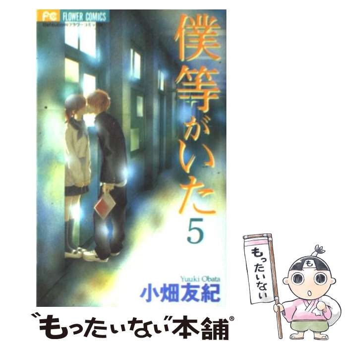 著者：小畑 友紀出版社：小学館サイズ：コミックISBN-10：4091381952ISBN-13：9784091381958■こちらの商品もオススメです ● バガボンド（10） / 井上 雄彦, 吉川 英治 / 講談社 [コミック] ● バ...