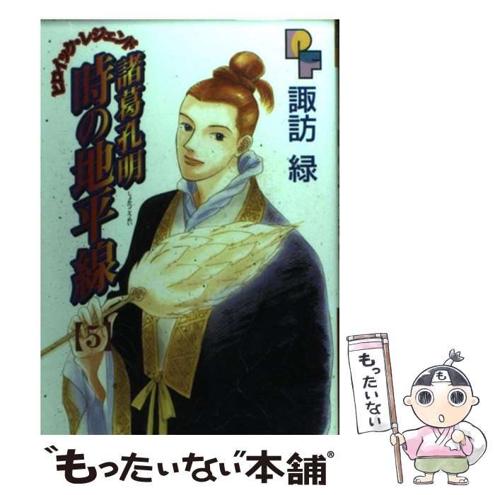 著者：諏訪 緑出版社：小学館サイズ：コミックISBN-10：4091722679ISBN-13：9784091722676■こちらの商品もオススメです ● 銀の海金の大地（2） / 氷室 冴子, 飯田 晴子 / 集英社 [文庫] ● Hea...