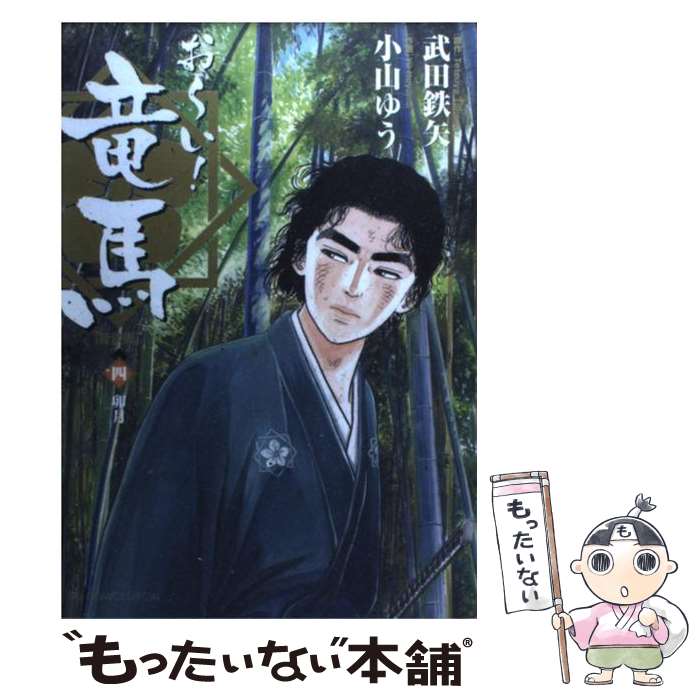 著者：武田 鉄矢出版社：小学館サイズ：コミックISBN-10：4091876544ISBN-13：9784091876546■こちらの商品もオススメです ● 僕のヒーローアカデミア 2 / 堀越 耕平 / 集英社 [コミック] ● 名探偵コ...