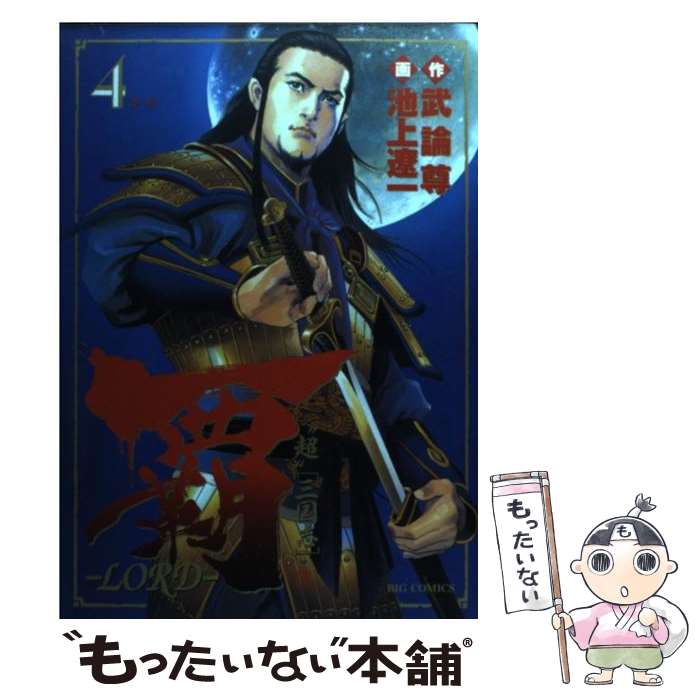 著者：武論尊, 池上 遼一出版社：小学館サイズ：コミックISBN-10：4091875149ISBN-13：9784091875143■こちらの商品もオススメです ● 東京喰種トーキョーグール 3 / 石田 スイ / 集英社 [コミック] ...
