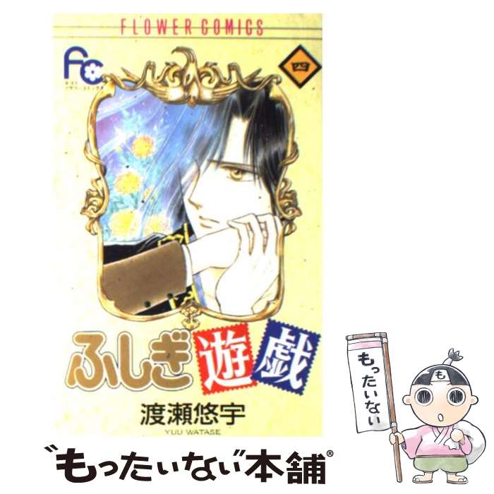 著者：渡瀬 悠宇出版社：小学館サイズ：コミックISBN-10：4091343546ISBN-13：9784091343543■こちらの商品もオススメです ● 夏目友人帳 18 / 緑川 ゆき / 白泉社 [コミック] ● 夏目友人帳 17 ...