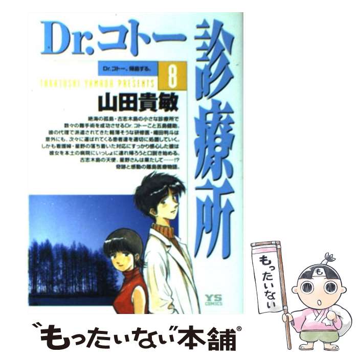 著者：山田 貴敏出版社：小学館サイズ：コミックISBN-10：4091525083ISBN-13：9784091525086■こちらの商品もオススメです ● テルマエ・ロマエ　I / ヤマザキマリ / エンターブレイン [コミック] ● 3...