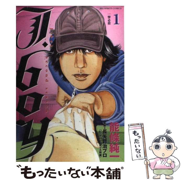 著者：能條 純一出版社：小学館サイズ：コミックISBN-10：4091864945ISBN-13：9784091864949■こちらの商品もオススメです ● ナインパズル（1） / 酒井 まゆ / 集英社 [コミック] ● ナインパズル（2...