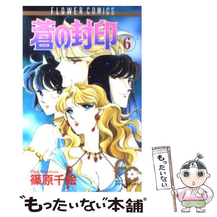 著者：篠原 千絵出版社：小学館サイズ：コミックISBN-10：4091343260ISBN-13：9784091343260■こちらの商品もオススメです ● 夢の雫、黄金の鳥籠（2) / 篠原 千絵 / 小学館 [コミック] ● 夢の雫、黄...