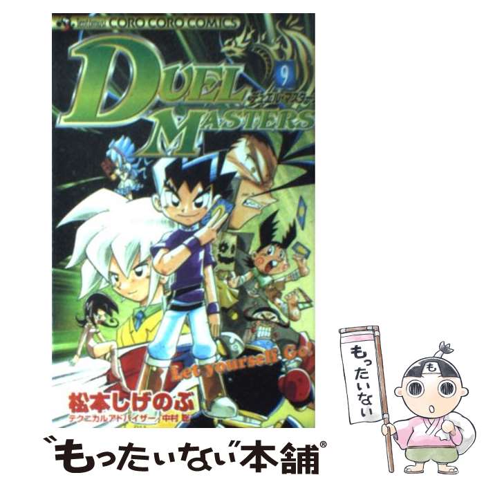 著者：松本 しげのぶ出版社：小学館サイズ：コミックISBN-10：4091426093ISBN-13：9784091426093■こちらの商品もオススメです ● デュエル・マスターズ（第11巻） / 松本 しげのぶ / 小学館 [コミック]...