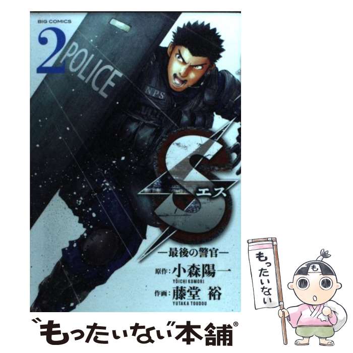著者：小森 陽一, 藤堂 裕出版社：小学館サイズ：コミックISBN-10：4091831680ISBN-13：9784091831682■こちらの商品もオススメです ● そばもん（2） / 山本 おさむ / 小学館 [コミック] ● 7人の...