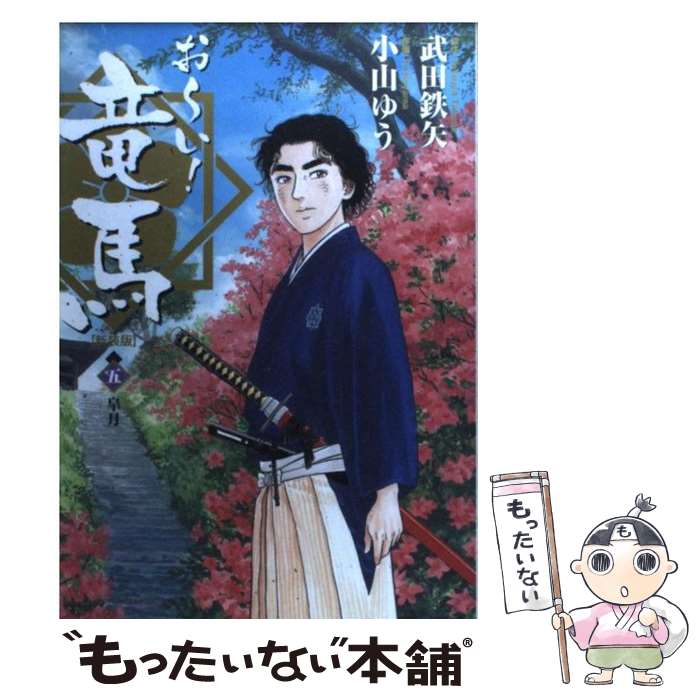 著者：武田 鉄矢出版社：小学館サイズ：コミックISBN-10：4091876552ISBN-13：9784091876553■こちらの商品もオススメです ● 進撃の巨人（8） / 諫山 創 / 講談社 [コミック] ● 進撃の巨人（7） /...