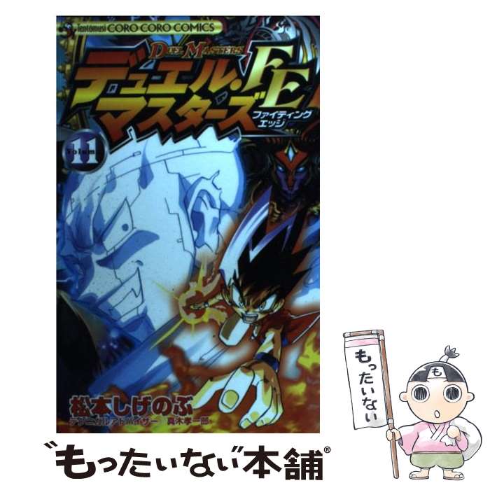 著者：松本 しげのぶ, 真木 孝一郎出版社：小学館サイズ：コミックISBN-10：4091406394ISBN-13：9784091406392■こちらの商品もオススメです ● ジョジョの奇妙な冒険 14 / 荒木 飛呂彦 / 集英社 [コ...