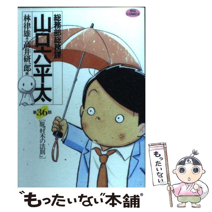 著者：林 律雄, 高井 研一郎出版社：小学館サイズ：コミックISBN-10：4091854362ISBN-13：9784091854360■こちらの商品もオススメです ● 文豪ストレイドッグス　（15） / 春河35 / KADOKAWA ...