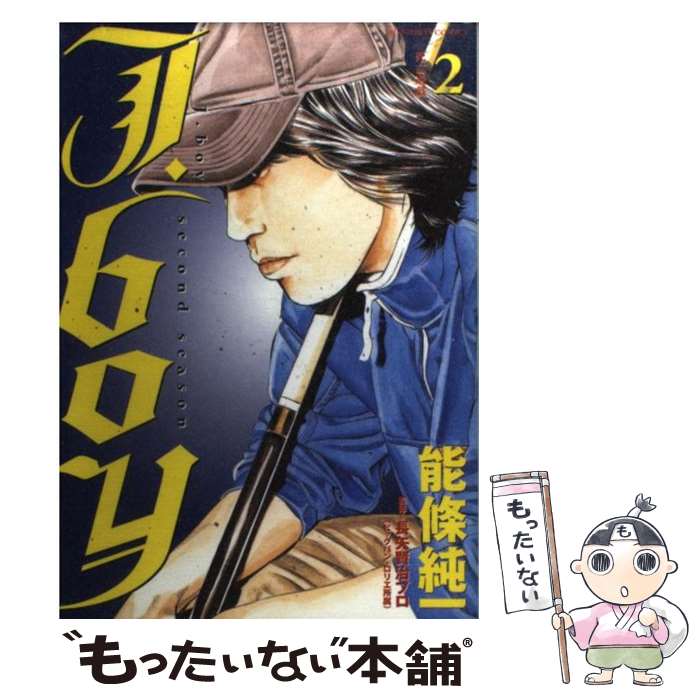 著者：能條 純一出版社：小学館サイズ：コミックISBN-10：4091864953ISBN-13：9784091864956■こちらの商品もオススメです ● 人間交差点（2） / 矢島 正雄, 弘兼 憲史 / 小学館 [単行本] ● ナイン...