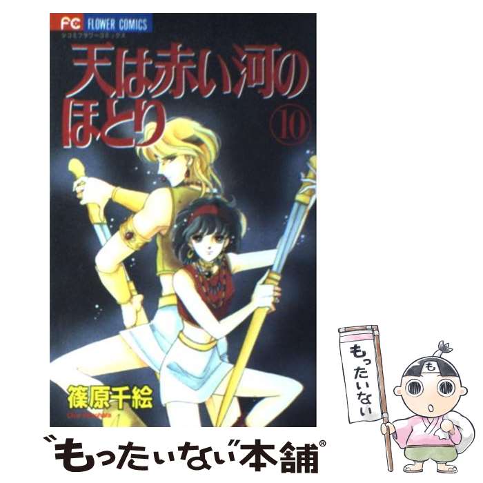 著者：篠原 千絵出版社：小学館サイズ：コミックISBN-10：4091365108ISBN-13：9784091365101■こちらの商品もオススメです ● 火花 / 又吉 直樹 / 文藝春秋 [単行本] ● 「話す」「書く」「聞く」能力が...