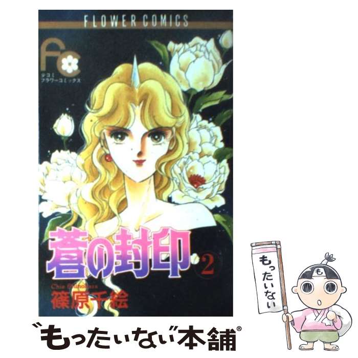 著者：篠原 千絵出版社：小学館サイズ：コミックISBN-10：4091343228ISBN-13：9784091343222■こちらの商品もオススメです ● 機動戦士ガンダム　THE　ORIGIN　（1） / 安彦 良和, 矢立 肇, 富野...