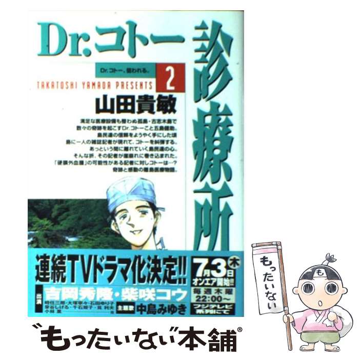 著者：山田 貴敏出版社：小学館サイズ：コミックISBN-10：4091525024ISBN-13：9784091525024■こちらの商品もオススメです ● 名探偵コナン 3 / 青山 剛昌 / 小学館 [コミック] ● 名探偵コナン 4 ...