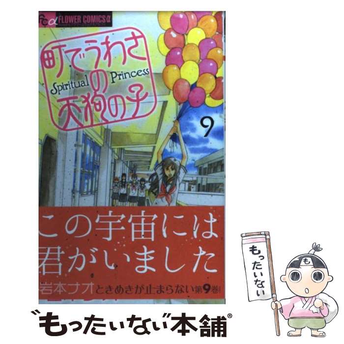 著者：岩本 ナオ出版社：小学館サイズ：コミックISBN-10：4091344631ISBN-13：9784091344632■こちらの商品もオススメです ● のだめカンタービレ（6） / 二ノ宮 知子 / 講談社 [コミック] ● MAJO...