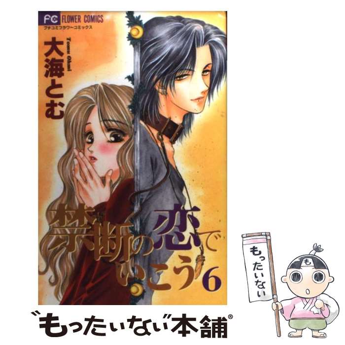著者：大海 とむ出版社：小学館サイズ：コミックISBN-10：4091354084ISBN-13：9784091354082■こちらの商品もオススメです ● 思い通りに人をあやつる101の心理テクニック / 神岡真司 / フォレスト出版 [...