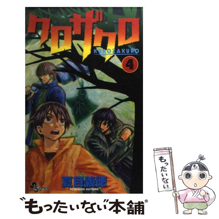 著者：夏目 義徳出版社：小学館サイズ：コミックISBN-10：4091272444ISBN-13：9784091272447■通常24時間以内に出荷可能です。※繁忙期やセール等、ご注文数が多い日につきましては　発送まで48時間かかる場合があ...