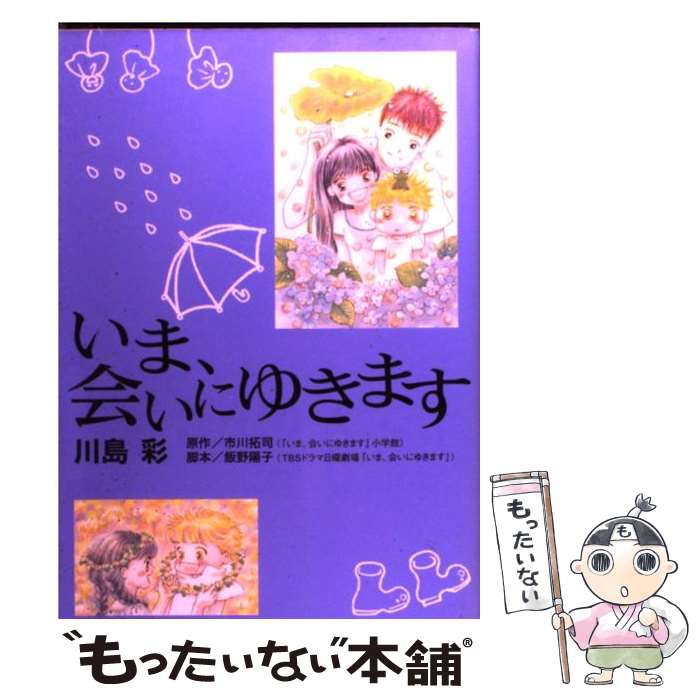 著者：川島 彩出版社：小学館サイズ：コミックISBN-10：4091302769ISBN-13：9784091302762■こちらの商品もオススメです ● 涙の果実 / 酒井 美羽 / 宙出版 [コミック] ● 王子さまといっしょ / 酒井...