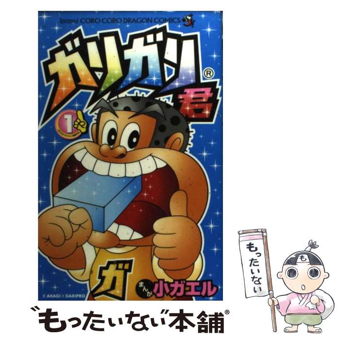 著者：小ガエル出版社：小学館サイズ：コミックISBN-10：4091406785ISBN-13：9784091406781■こちらの商品もオススメです ● でんぢゃらすじーさん邪（5） / 曽山 一寿 / 小学館 [コミック] ● 九点煙記...