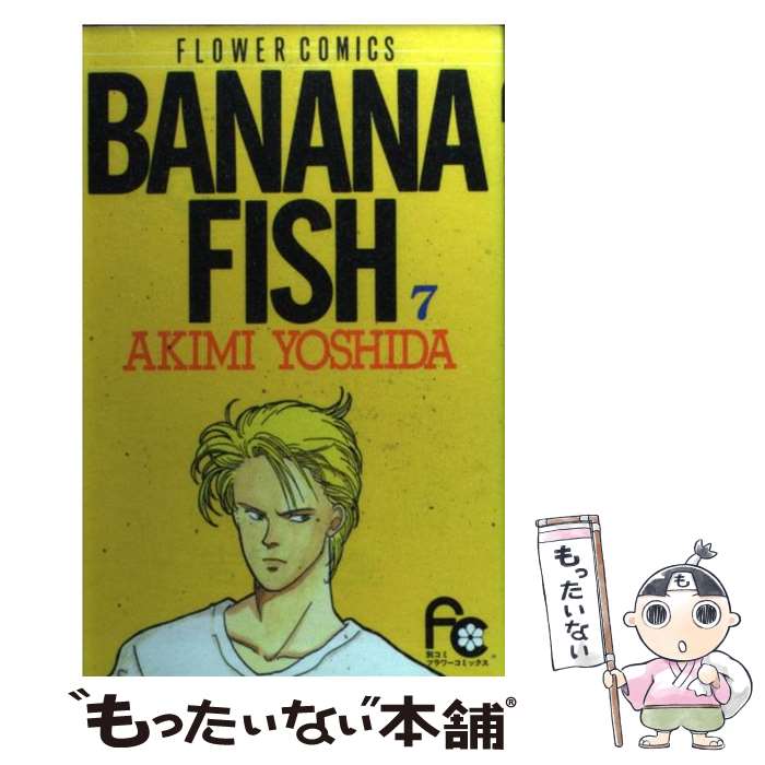 著者：吉田 秋生出版社：小学館サイズ：コミックISBN-10：4091324576ISBN-13：9784091324573■こちらの商品もオススメです ● 泣かないで DVD付 羞恥心 / 羞恥心 / PONYCANYON INC.(PC...