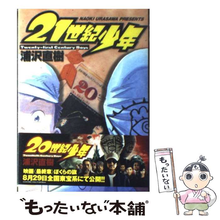 著者：浦沢 直樹出版社：小学館サイズ：コミックISBN-10：4091814956ISBN-13：9784091814951■こちらの商品もオススメです ● DEATH NOTE 3 / 小畑 健 / 集英社 [コミック] ● DEATH ...