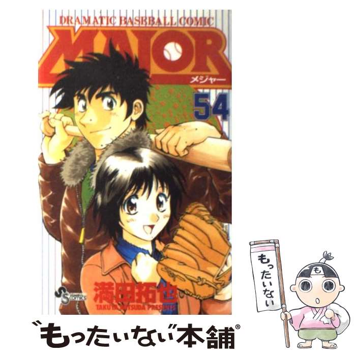 著者：満田 拓也出版社：小学館サイズ：コミックISBN-10：4091272347ISBN-13：9784091272348■こちらの商品もオススメです ● 名探偵コナン 15 / 青山 剛昌 / 小学館 [コミック] ● 名探偵コナン 1...