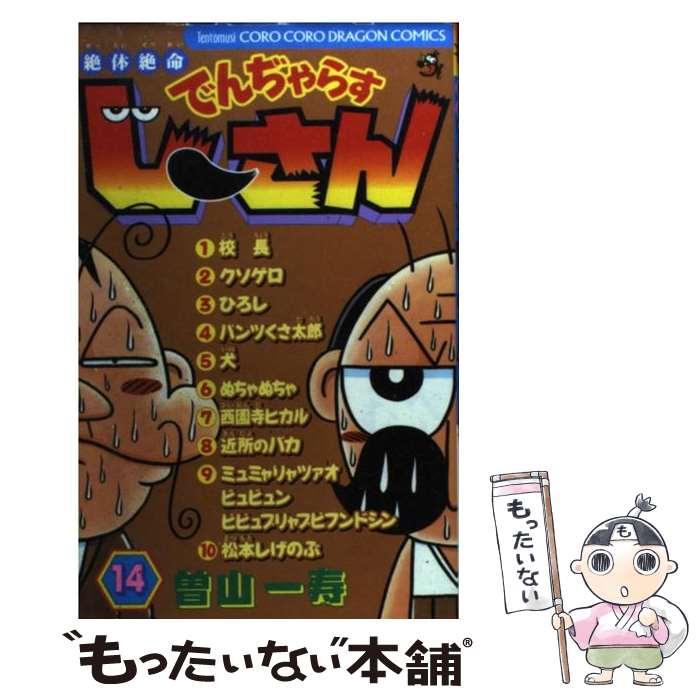 著者：曽山 一寿出版社：小学館サイズ：コミックISBN-10：4091406580ISBN-13：9784091406583■こちらの商品もオススメです ● 僕のヒーローアカデミア 2 / 堀越 耕平 / 集英社 [コミック] ● 僕のヒー...