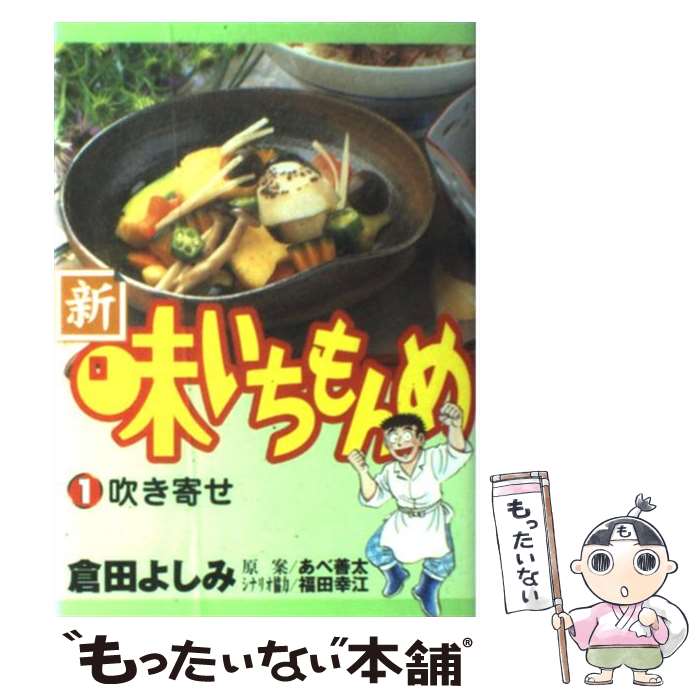 著者：倉田 よしみ出版社：小学館サイズ：コミックISBN-10：4091855113ISBN-13：9784091855114■こちらの商品もオススメです ● ワカコ酒（1） / 新久 千映 / 徳間書店 [コミック] ● ワカコ酒（2） ...