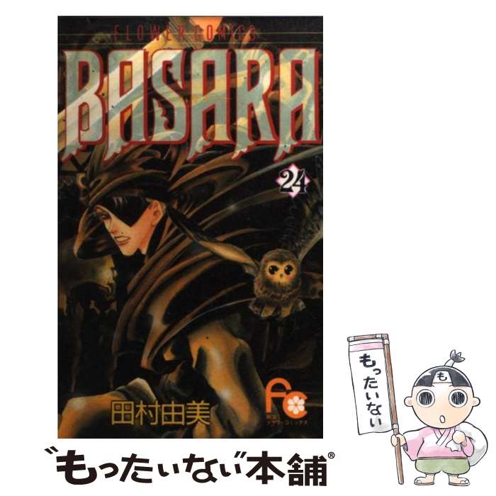 著者：田村 由美出版社：小学館サイズ：コミックISBN-10：4091372848ISBN-13：9784091372840■こちらの商品もオススメです ● ミステリと言う勿れ 1 / 田村 由美 / 小学館 [コミック] ● 僕のヒーロー...