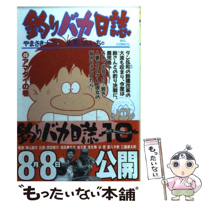 著者：やまさき 十三出版社：小学館サイズ：コミックISBN-10：4091843662ISBN-13：9784091843661■こちらの商品もオススメです ● 告白予行練習 大嫌いなはずだった。 / HoneyWorks, 香坂茉里, ヤ...