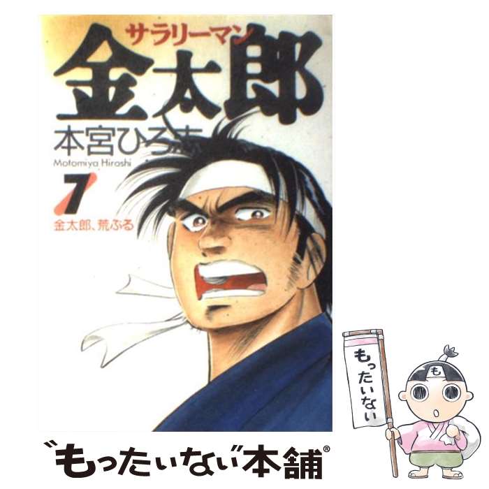 著者：本宮 ひろ志出版社：集英社サイズ：コミックISBN-10：4088752805ISBN-13：9784088752808■こちらの商品もオススメです ● 東京喰種：re（3） / 石田 スイ / 集英社 [コミック] ● 東京喰種トー...