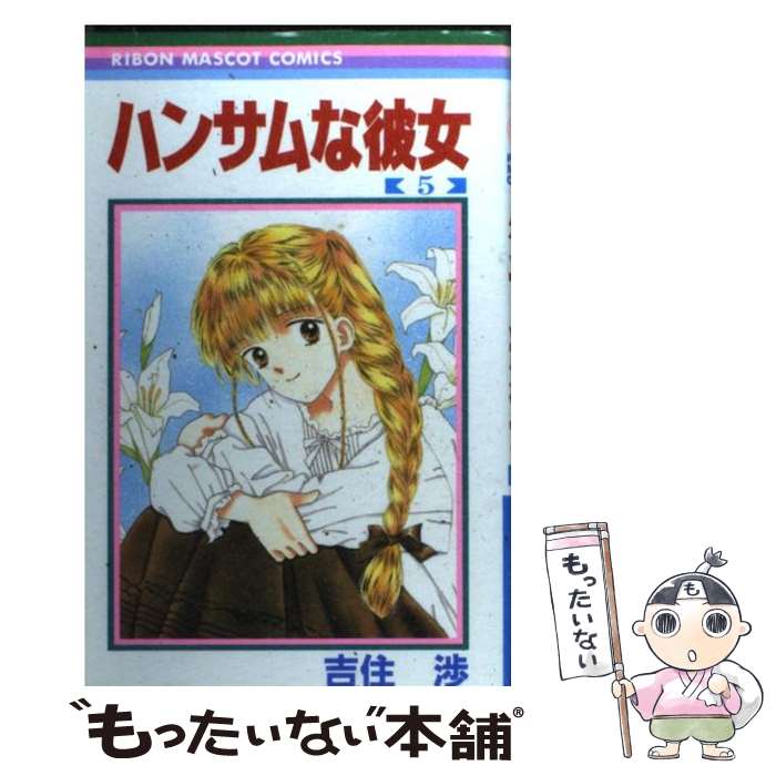 著者：吉住 渉出版社：集英社サイズ：コミックISBN-10：4088535413ISBN-13：9784088535418■こちらの商品もオススメです ● るろうに剣心 19 / 和月 伸宏 / 集英社 [コミック] ● 椿町ロンリープラネ...