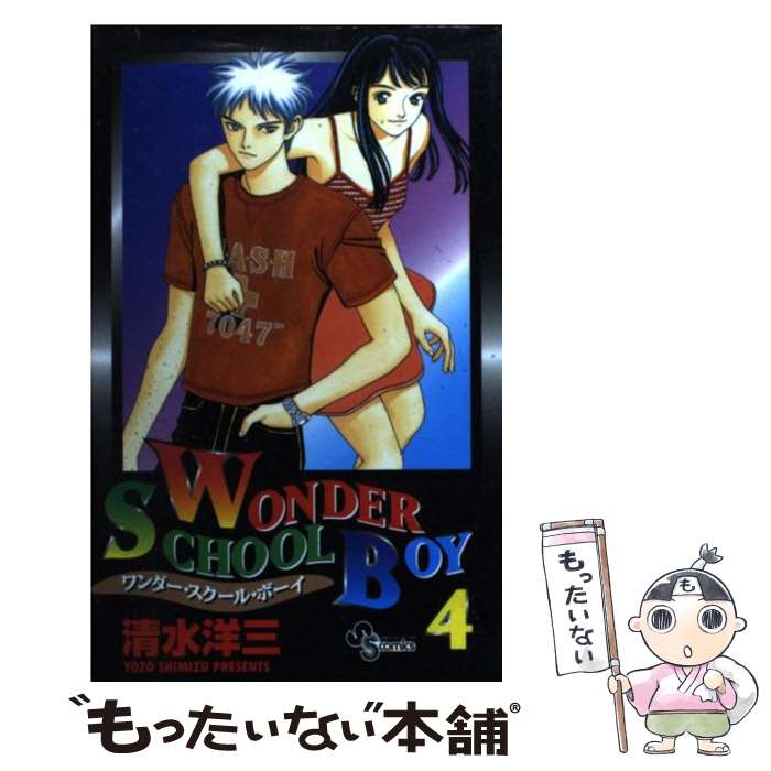 著者：清水 洋三出版社：小学館サイズ：コミックISBN-10：4091252141ISBN-13：9784091252142■通常24時間以内に出荷可能です。※繁忙期やセール等、ご注文数が多い日につきましては　発送まで48時間かかる場合があ...