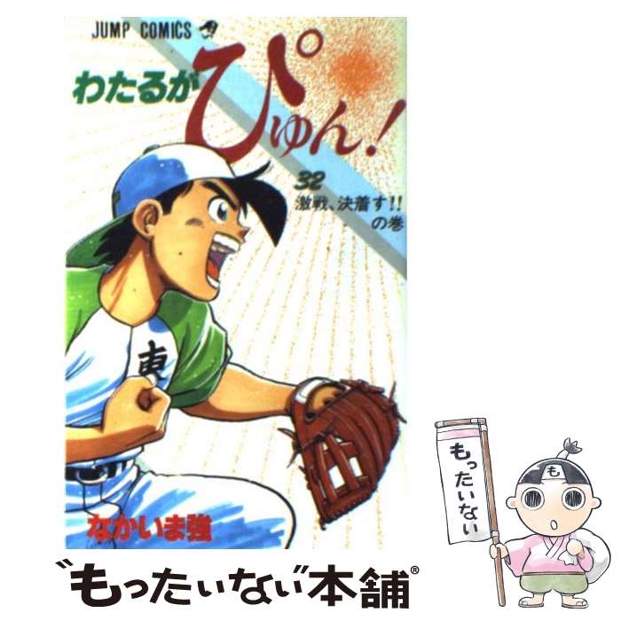 著者：なかいま 強出版社：集英社サイズ：コミックISBN-10：4088515803ISBN-13：9784088515809■こちらの商品もオススメです ● 坂本ですが? 4 / 佐野 菜見 / KADOKAWA [コミック] ● 坂本で...