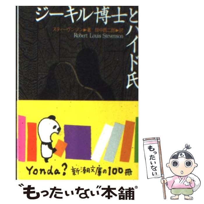 著者：スティーヴンソン, 田中 西二郎, Robert Louis Stevenson出版社：新潮社サイズ：文庫ISBN-10：4102003010ISBN-13：9784102003015■こちらの商品もオススメです ● 火花 / 又吉 ...