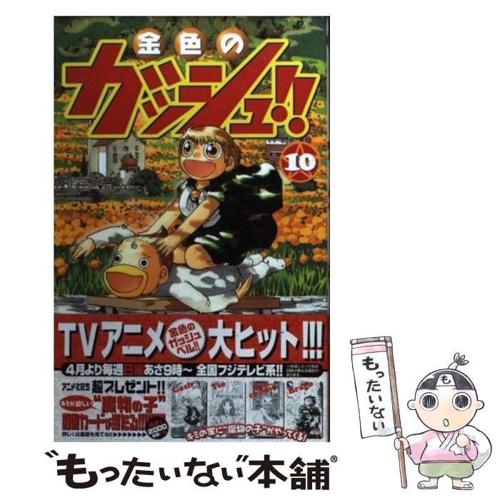 著者：雷句 誠出版社：小学館サイズ：コミックISBN-10：4091262406ISBN-13：9784091262400■こちらの商品もオススメです ● 進撃の巨人（2） / 諫山 創 / 講談社 [コミック] ● 進撃の巨人（3） / ...