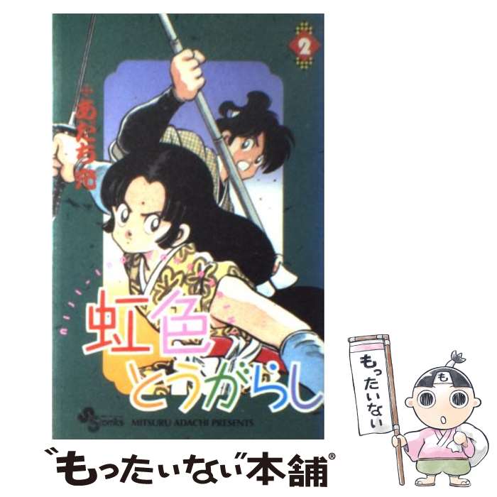 著者：あだち 充出版社：小学館サイズ：コミックISBN-10：4091224628ISBN-13：9784091224620■こちらの商品もオススメです ● 虹色とうがらし 4 / あだち 充 / 小学館 [コミック] ● いつも美空（2）...