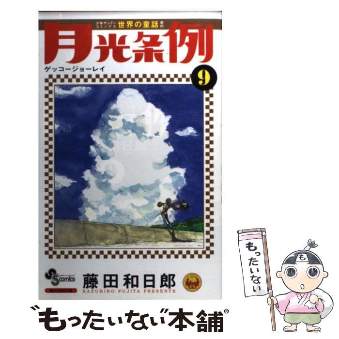 著者：藤田 和日郎出版社：小学館サイズ：コミックISBN-10：4091222978ISBN-13：9784091222978■こちらの商品もオススメです ● 金色のガッシュ！！（1） / 雷句 誠 / 小学館 [ペーパーバック] ● 夏目...