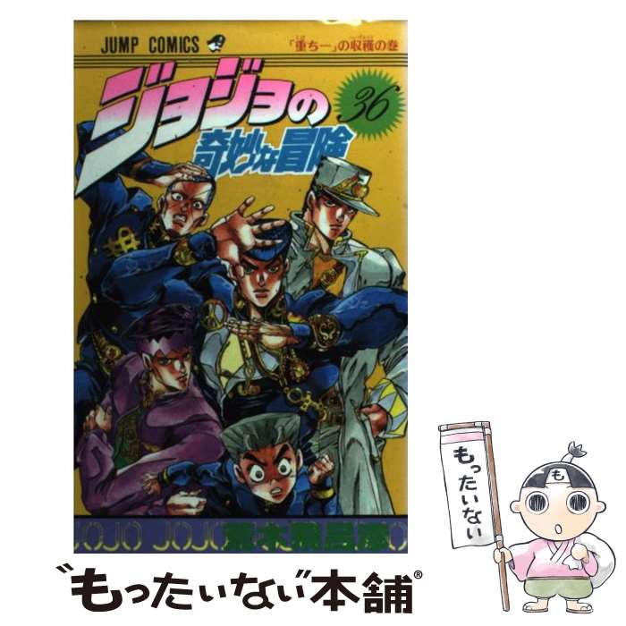 著者：荒木 飛呂彦出版社：集英社サイズ：コミックISBN-10：4088514068ISBN-13：9784088514062■こちらの商品もオススメです ● DEATH NOTE 2 / 小畑 健 / 集英社 [コミック] ● 鋼の錬金術...